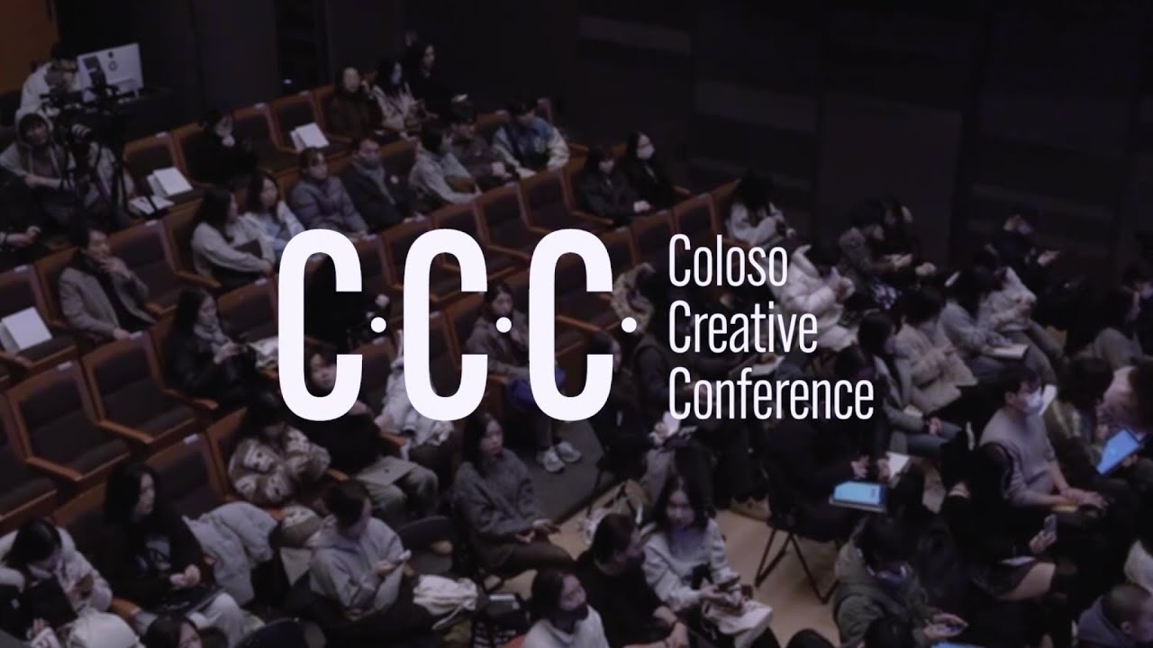 [CCC 2024] 콜로소 컨퍼런스 현장 스케치ㅣColoso Creative Conference 2024 - YouTube