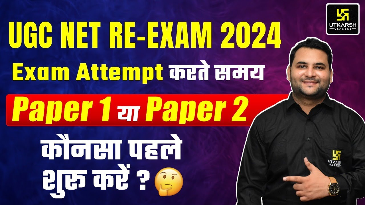 How to Attempt UGC NET Re -Exam? Paper 1 या Paper 2 कौनसा पहले शुरू ...