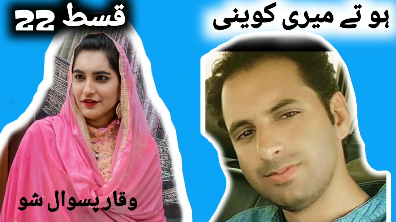 HU te meri koyni || Ep 22 || Waqar Poswal Show - YouTube