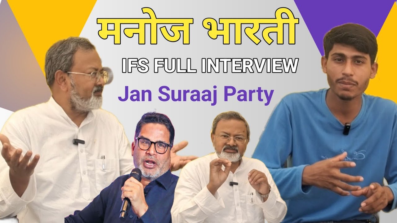 Manoj Bharti Ifs | Full Interview | Jan Suraaj Party | लालू और Nitish ...