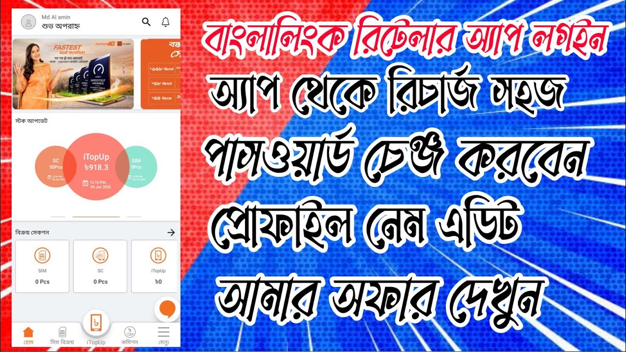 how to login BL Retailer app। বাংলালিং রিটেলার অ্যাপ কিভাবে লগইন করবো ...