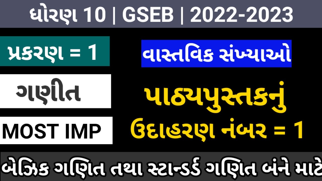 STD 10 Basic Maths Standerd Maths Chapter 1 std-10-basic-maths-standerd-maths-chapter-1