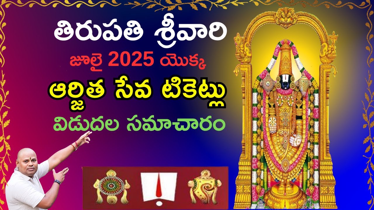 SRIVARI TTD Tickets July 2025 Quota Release Dates Finally Out! - YouTube
