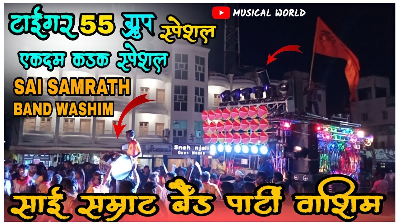 Sai Samrat Band Party Washim | Sai Samrat Special🔥 | Devi Visarjan ...