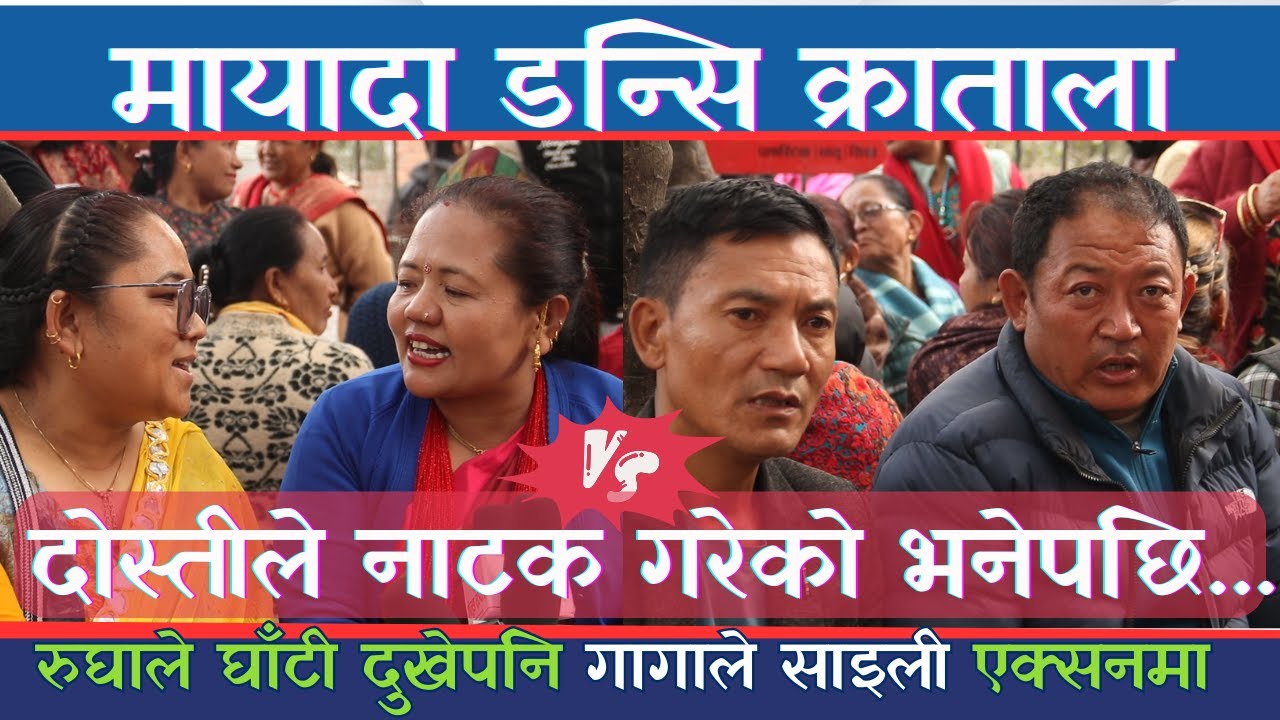 खैमाम ख्रेन्बाइ खाताला मायादा डन्सि क्राताला gagale sailee prabal bal ...