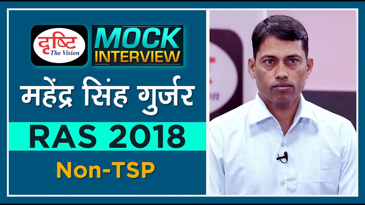 RAS Topper Mahendra Singh Gurjar : Mock Interview I Drishti PCS - YouTube