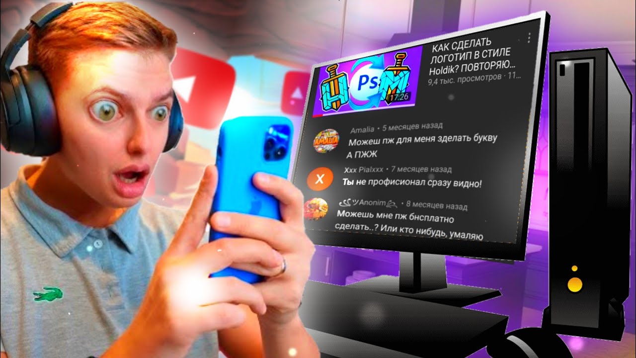 Holdik? ОТВЕЧАЕМ НА КОММЕНТАРИИ ПОД ВИДЕО С ХОЛДИКОМ - YouTube