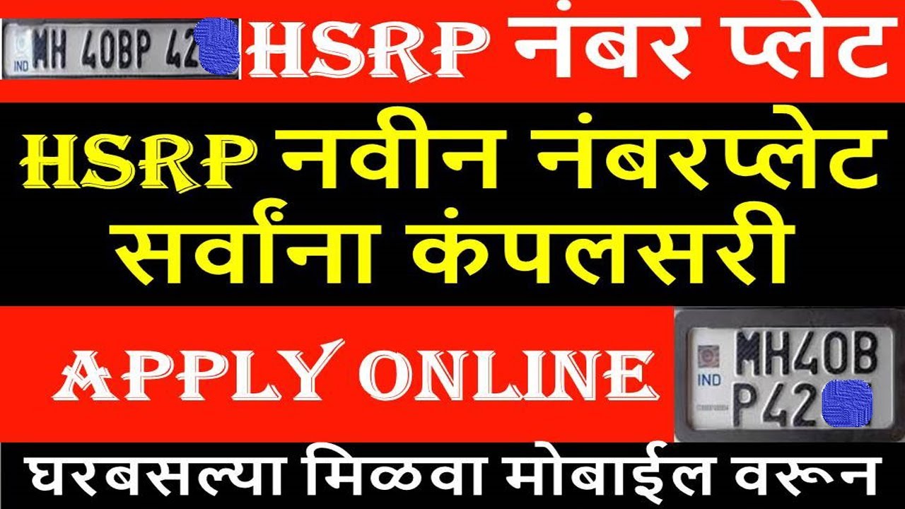 HSRP Number plate | new number plate registration | high security ...