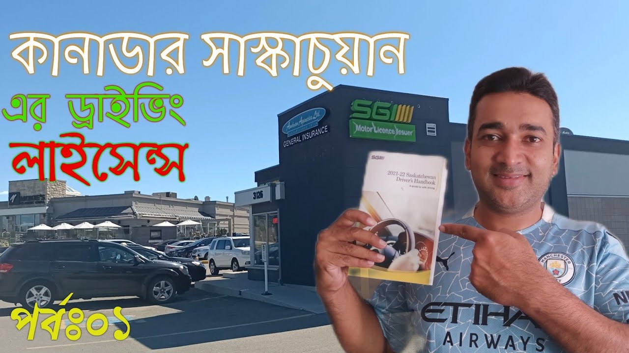 How to get Driving Licence in Saskatoon, Saskatchewan - YouTube