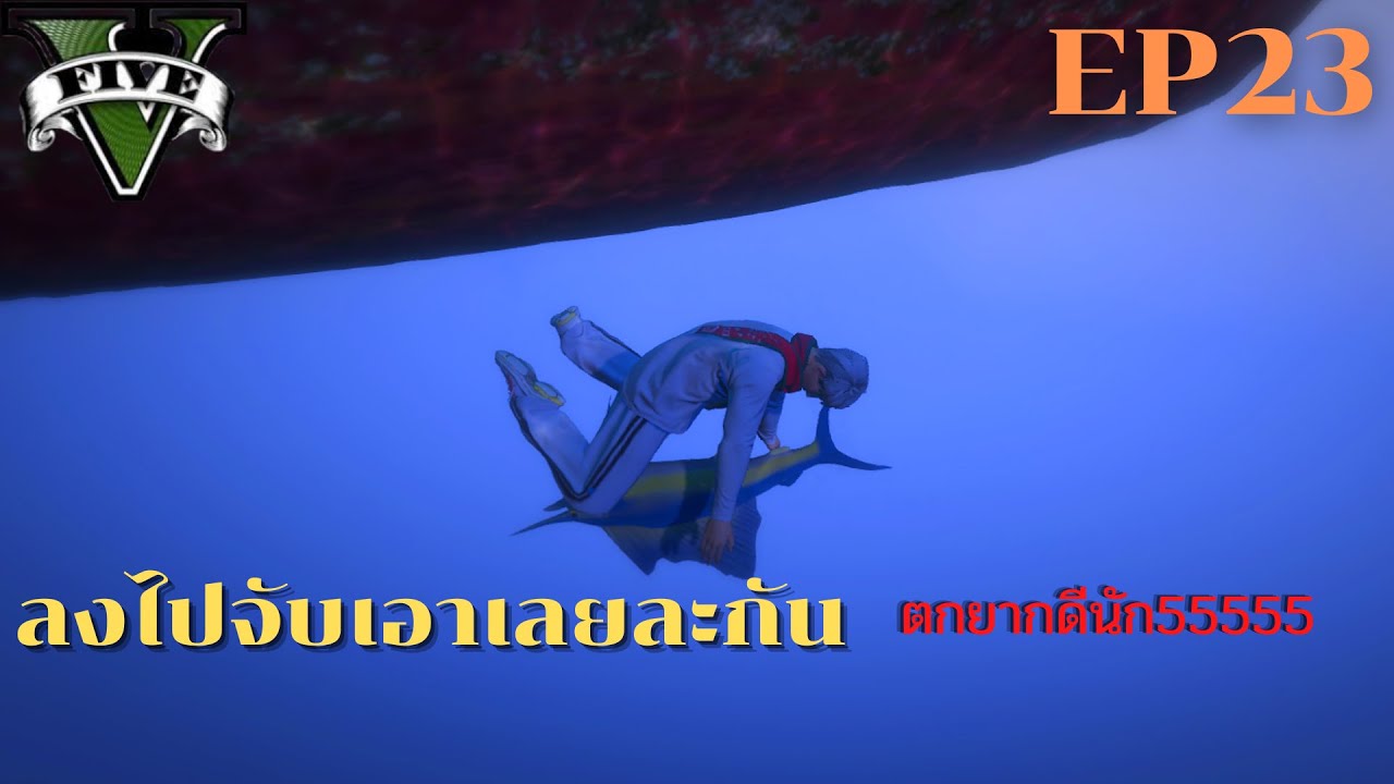 ก็ตกปลามันรวยอะนะ(แค่บางครั้งนะ)55555 EP.23 GTA FIVE M Zimbabwe City ...