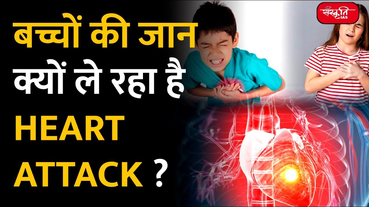 Heart Attack in Children | Heart Attack in India | Heart Attack Report ...