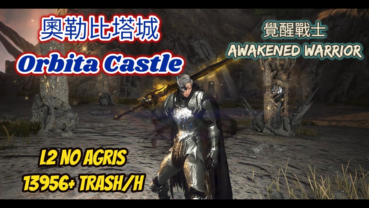 BDO | Orbita Castle | Lv2 14K+ | Awakening Warrior | 奧勒比塔城 | 大白 | 覺醒戰士 | 黑色沙漠 | After buff - YouTube
