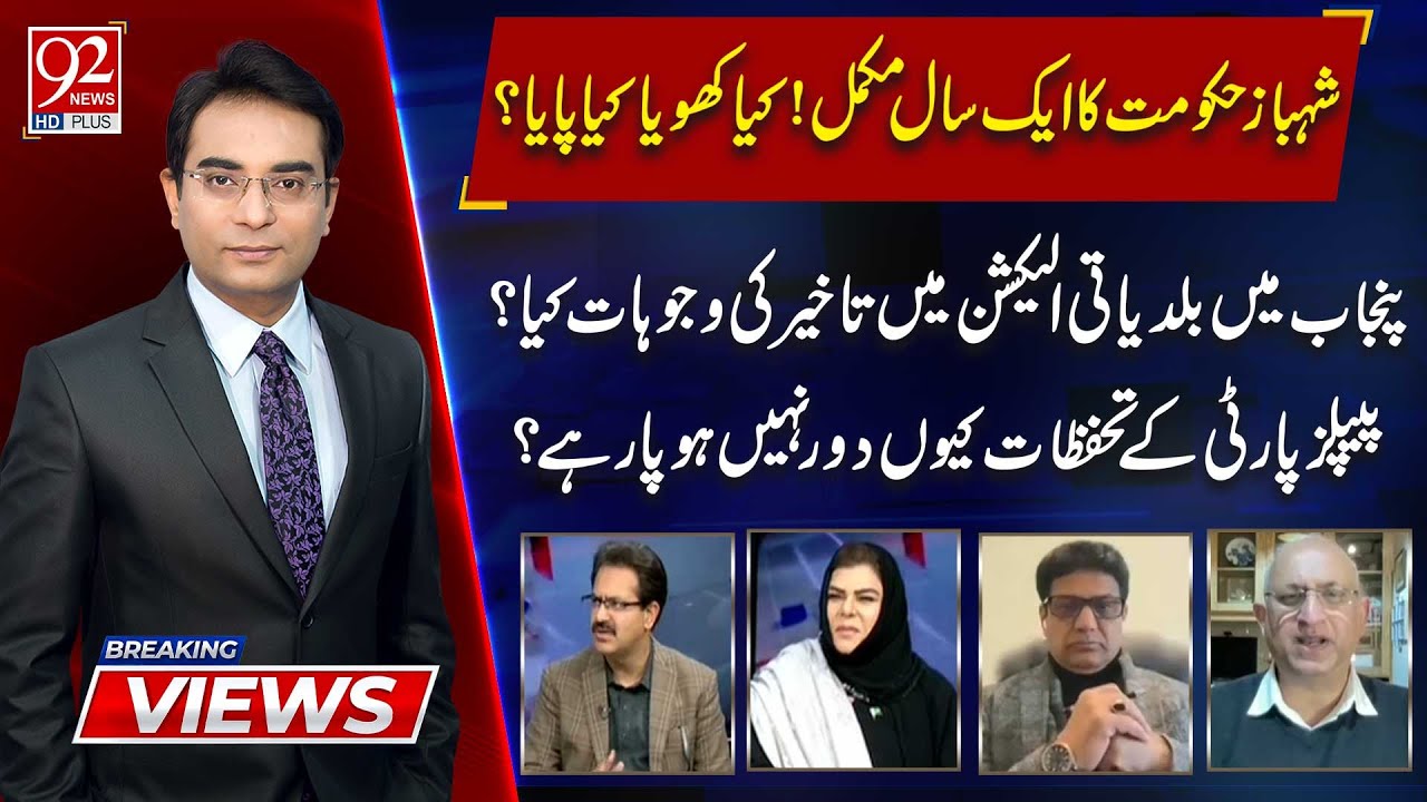 Breaking Views | Syed Ali Bokhari | Sehar Kamran | Khalil Tahir Sandhu ...