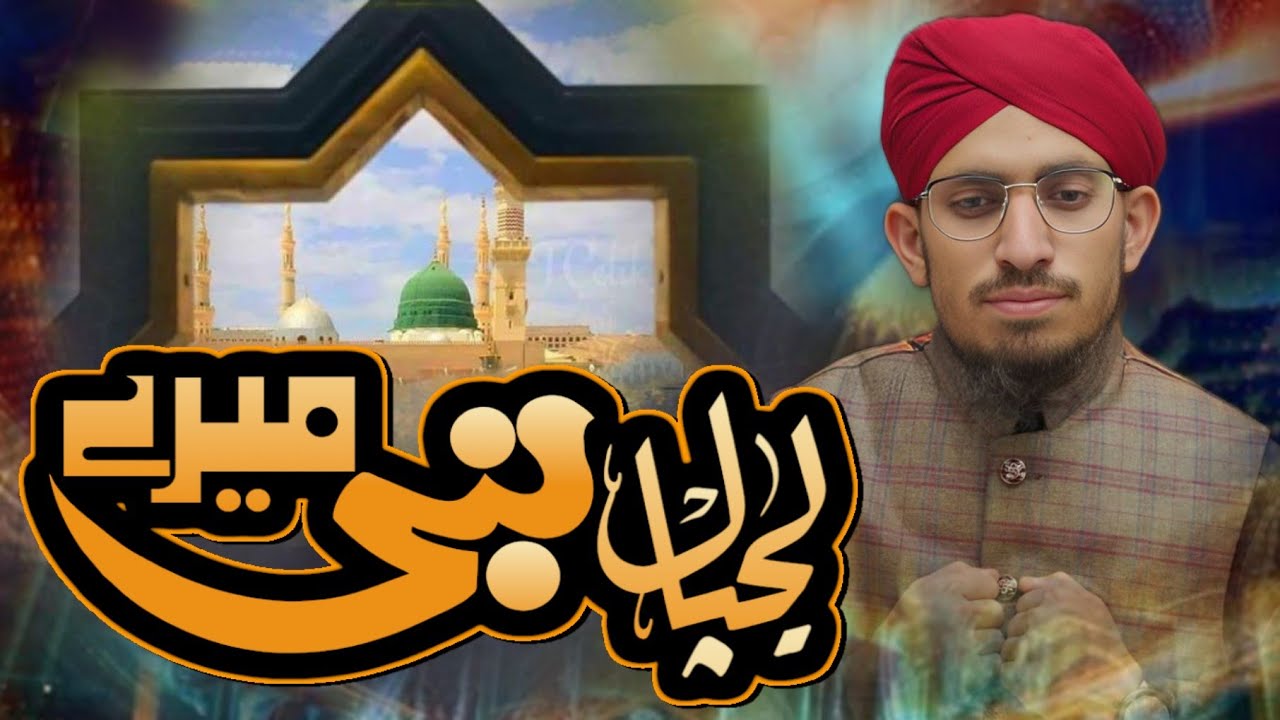 LajPal Nabi Mere - Muhammad Muqeem Qadri - Heart Touching Naat 2025 ...