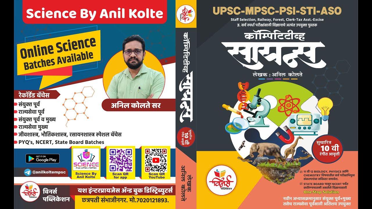 Competitive Science (कॉम्पेटिटीव्ह सायन्स) 10th Edition By Anil Kolte ...