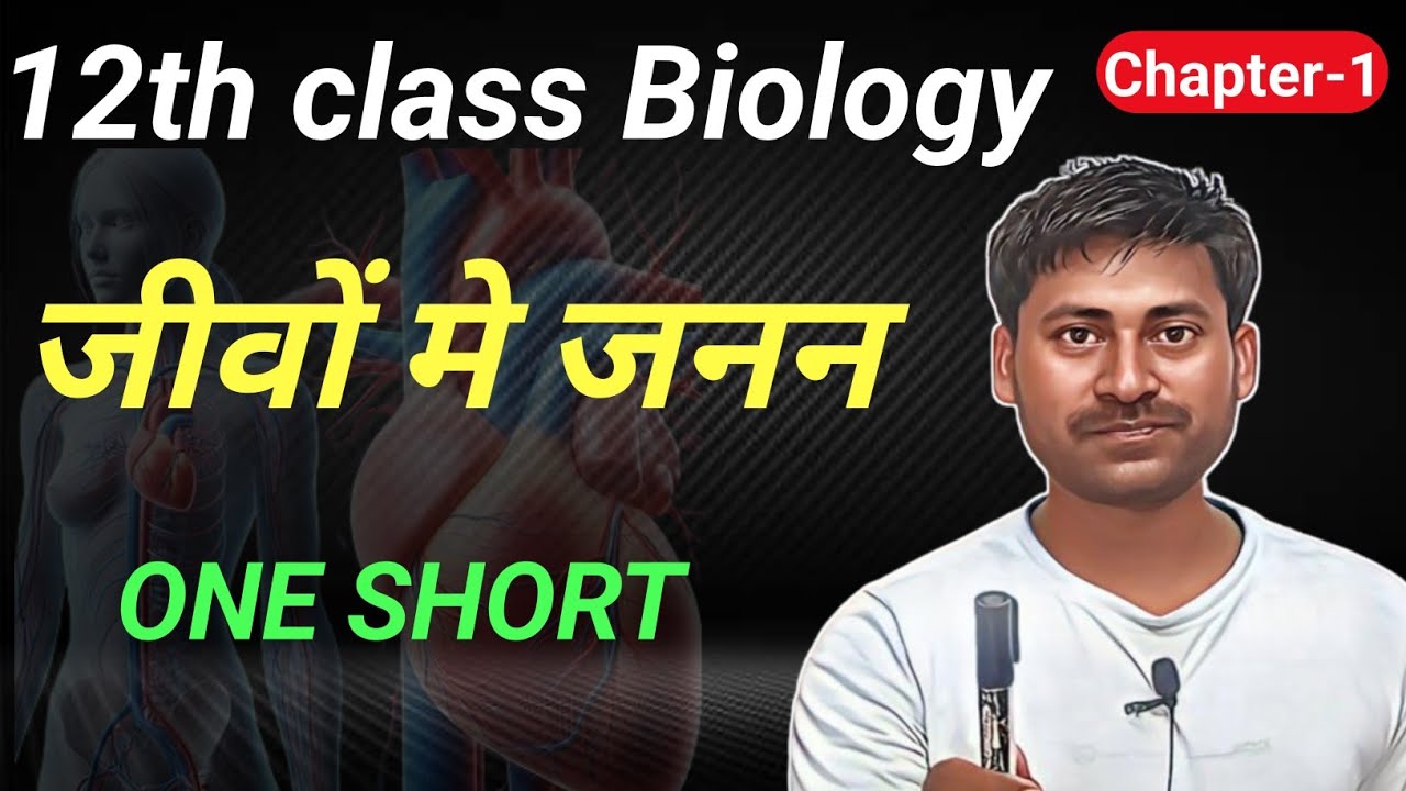 🔥Class 12th Biology Chapter 1 One Shot 2025 || जीवों में जनन Reproduction in Organisms Class ...