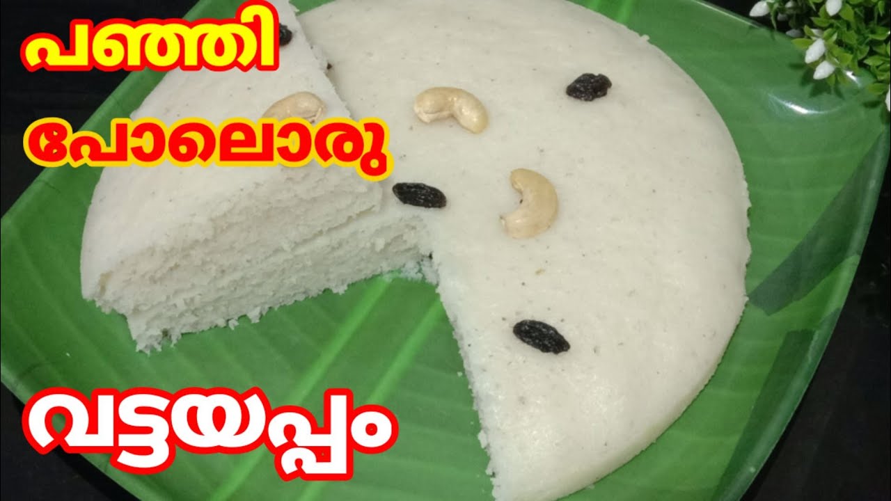 Vattayappam| How to make soft and spongy vattayappam|Nadan vattayappam ...