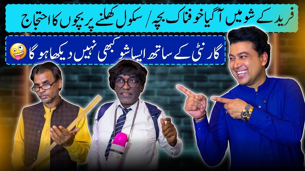 Fareed Sabri Podcast Me Aay Teacher Aur Student 🎙| Aslam Chiita And ...