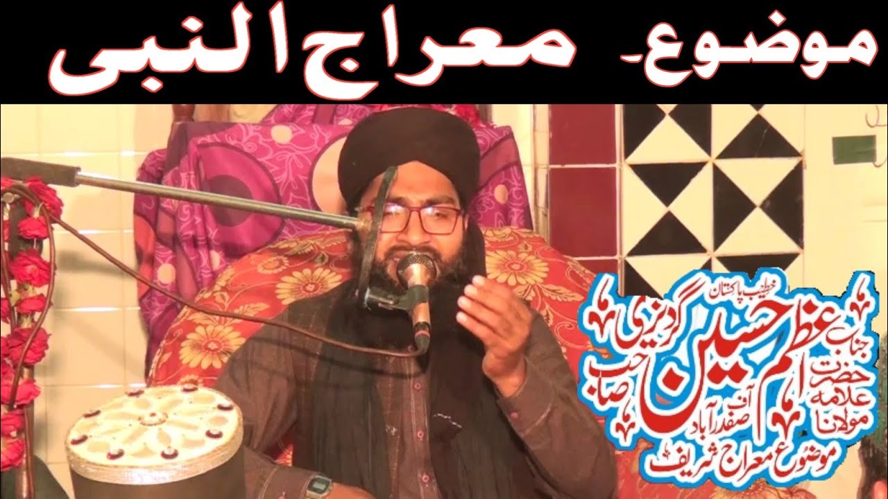 Azam Hussain Gurdazi Sahb || Maraj.e.Mustfa || Ali Sound Hafizabad ...