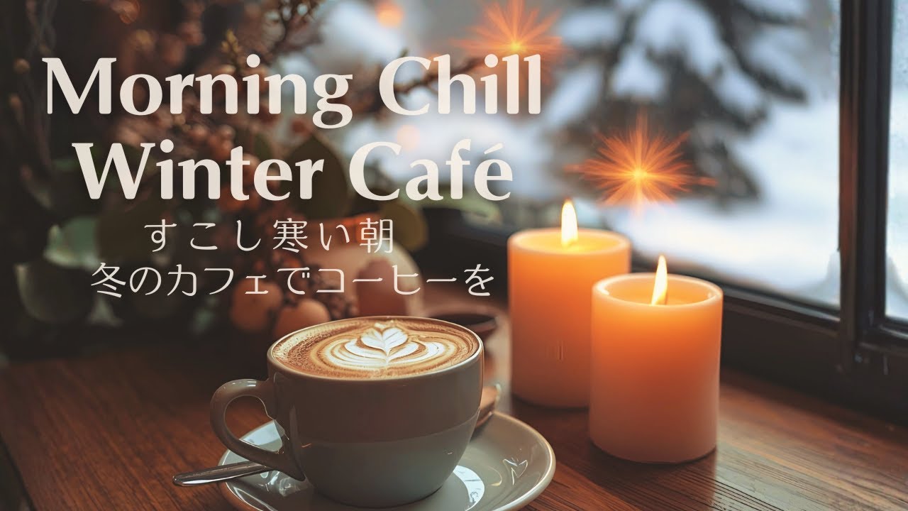Morning Chill ｜Winter Café - YouTube