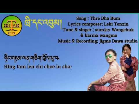 THRE DHA BUM | Sumjay Wangchuk | Karma Wangmo | Drukpa YS Music - YouTube