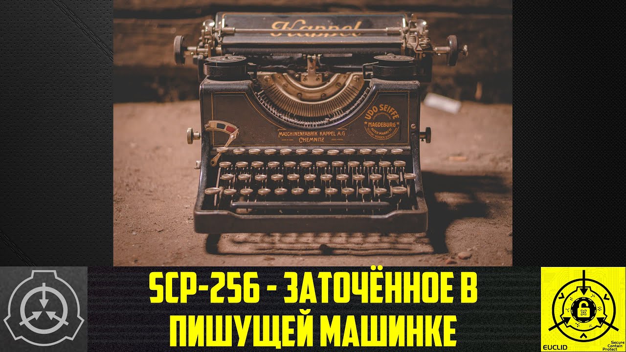 SCP-256 - Заточённое в пишущей машинке 【СТАРАЯ ОЗВУЧКА】 - YouTube