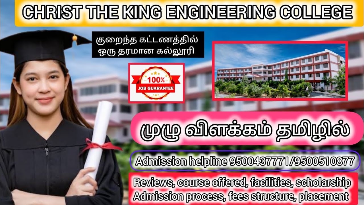 Christ the King Engineering College coimbatore/review/ scholarship/ placement - YouTube