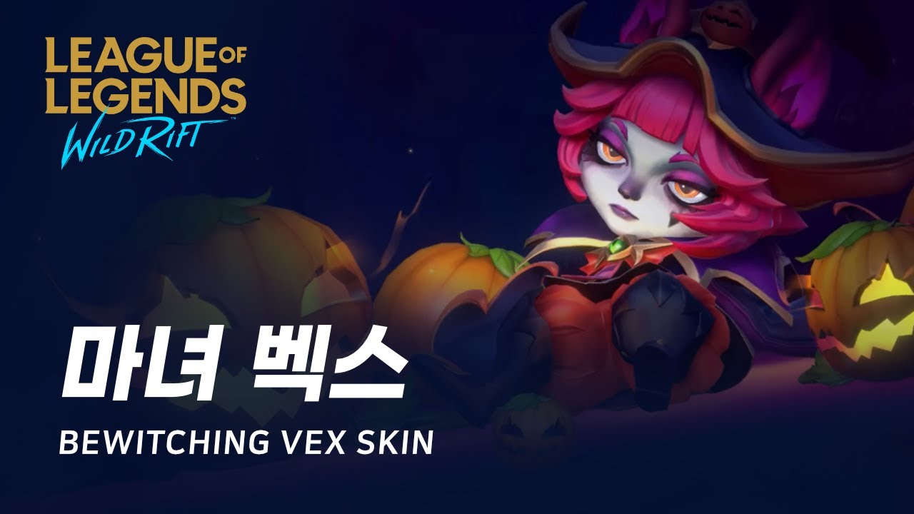 [와일드 리프트] 마녀 벡스 스킨 미리보기 | Bewitching Vex Skin Spotlight - YouTube