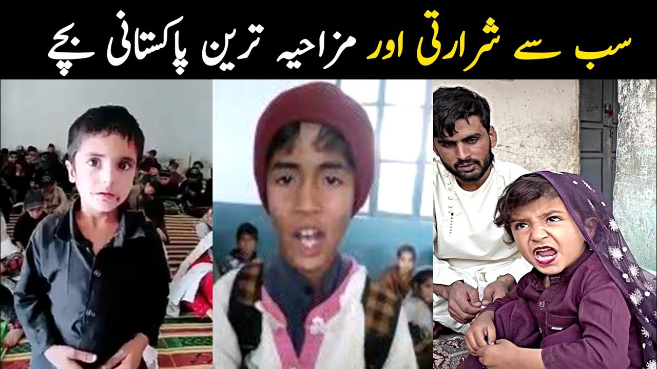 Most funny and viral kids of Pakistan| part 2| Aina Tv - YouTube