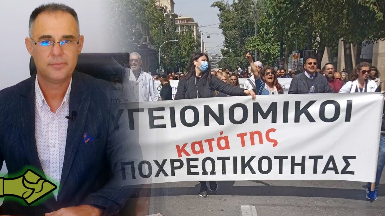 H ΜΑΥΡΗ ΗΜΕΡΑ ΜΝΗΜΗΣ ΚΑΙ Η ΜΕΓΑΛΗ ΝΙΚΗ ΤΩΝ ΥΓΕΙΟΝΟΜΙΚΩΝ… - YouTube