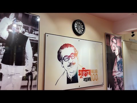 'মুজিব কর্ণার' (ইষ্টার্ণ রিফাইনারি মডেল হাই স্কুল) Eastern Refinery Model High School-Mujib ...