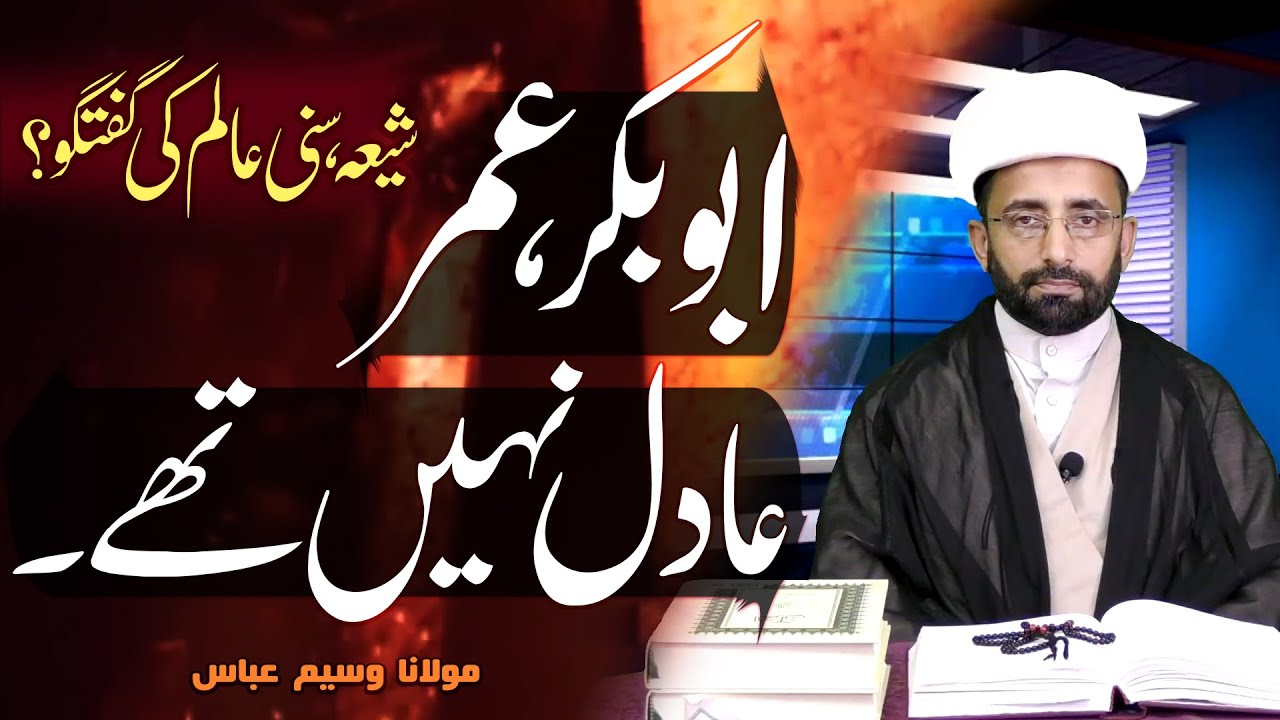 Abu Bakr, Umer Adil Nahin Thay..!! | Maulana Waseem Abbas | 4K - YouTube