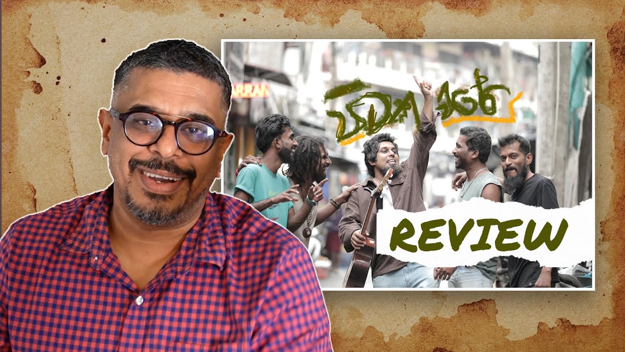 Gune Aiyage Review - පිටකවරේ අමු සින්දුව by Pitakavare Sanjeew Lonliyes ...