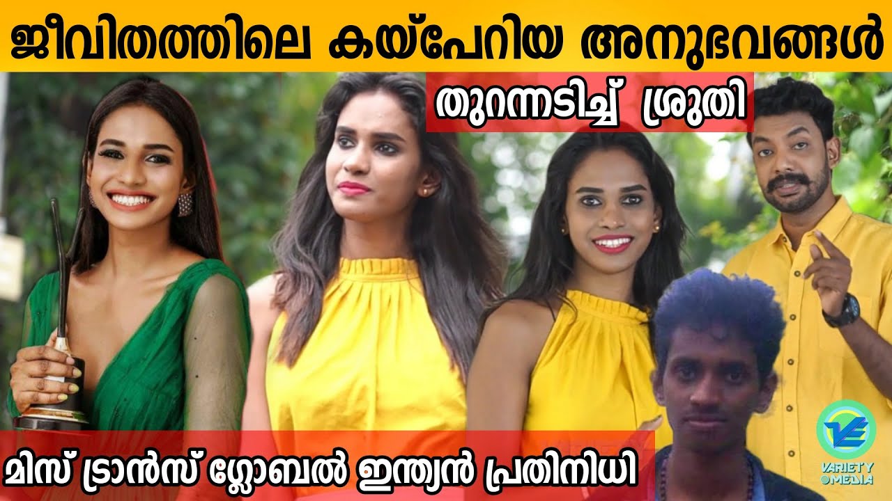 Amazing Journey of Sruthy Sithara | Miss Trans Global India | Exclusive Interview | Variety ...