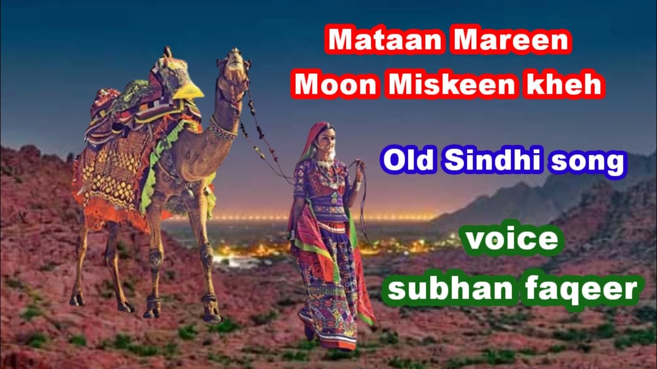 Old sindhi song | RJ Sarwan Hirani | Subhan Faqeer | Lok geet - YouTube