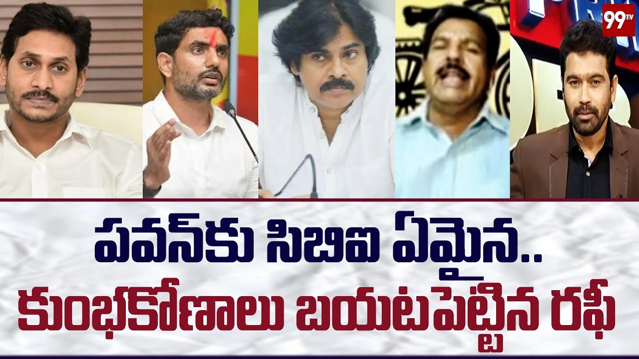 పవన్ కు సిబిఐ ఏమైన.. కుంభకోణాలు బయటపెట్టిన రఫీ - TDP Leader Sayed Rafi ...