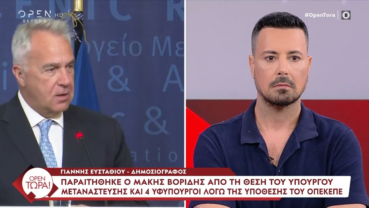 Παραιτήθηκε ο Μάκης Βορίδης | OPEN TV - YouTube