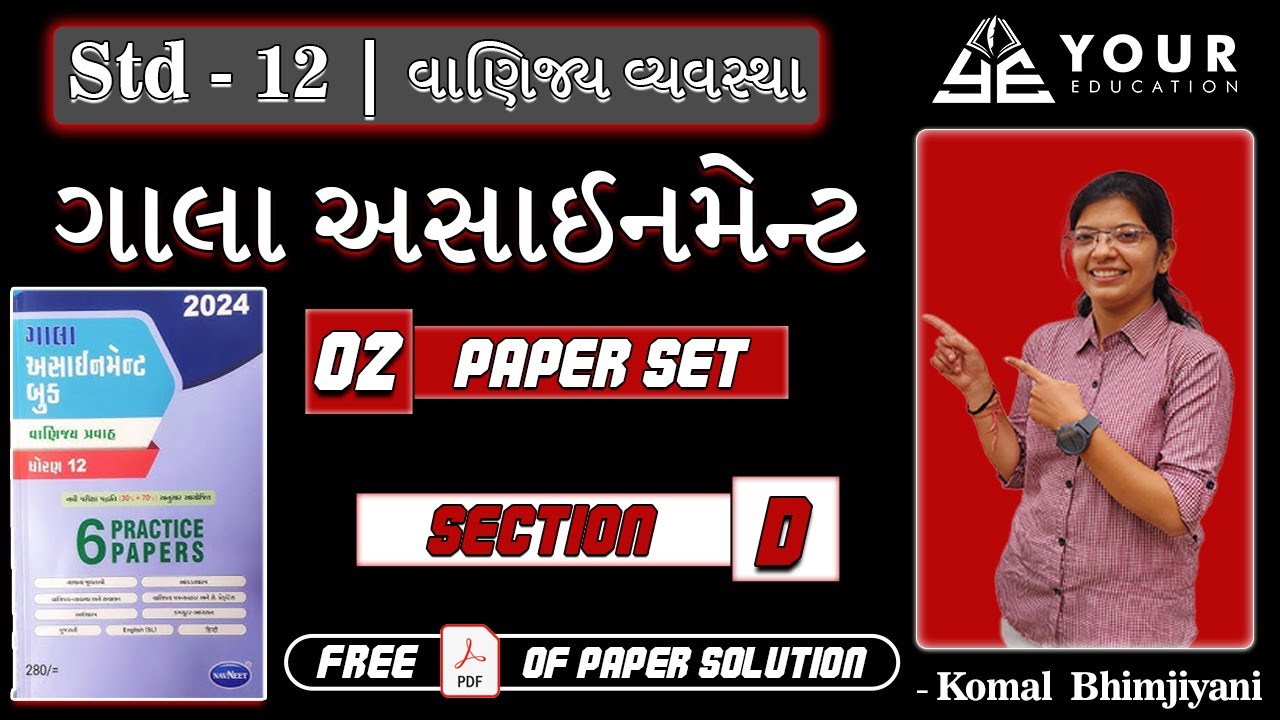Std 12 Gala Assignment Paper Solution | B.A | Paper 2 | vibhag D | # ...