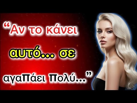 🎯 8 Πράγματα που Κάνουν οι Γυναίκες Όταν σε Αγαπούν Πραγματικά ...
