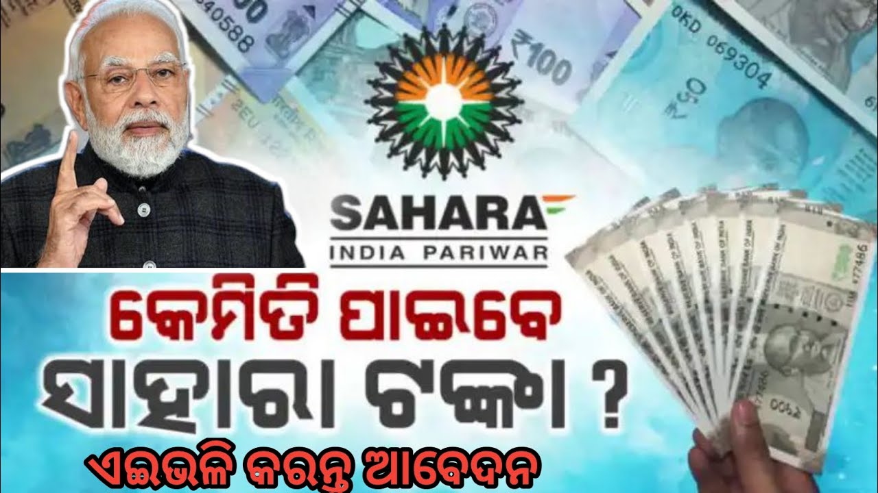 HOW to get sahara refund money।। today Big news on Sahara refund portal ...