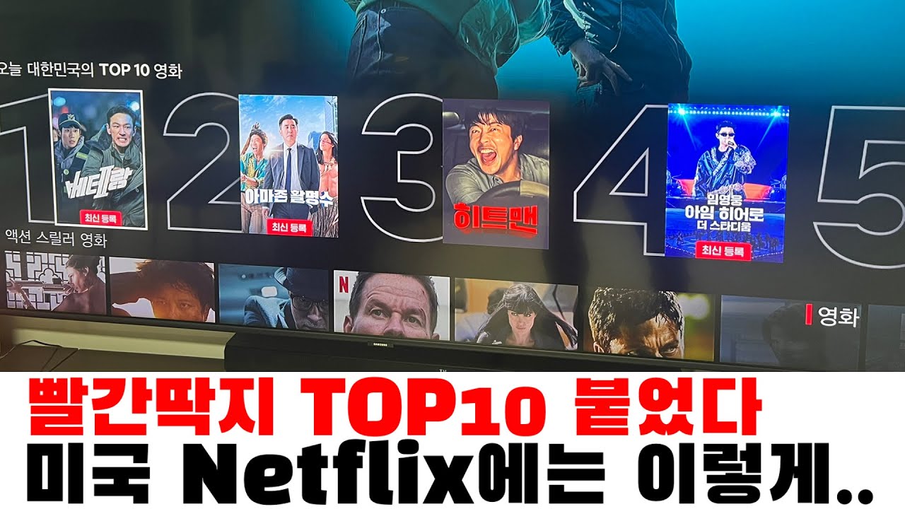 넷플릭스 빨간딱지 TOP10 붙었다! '오늘 대한민국 TOP10 영화'에 입성! #Lim Young-woong #Netflix #I'm Hero the Stadium ...