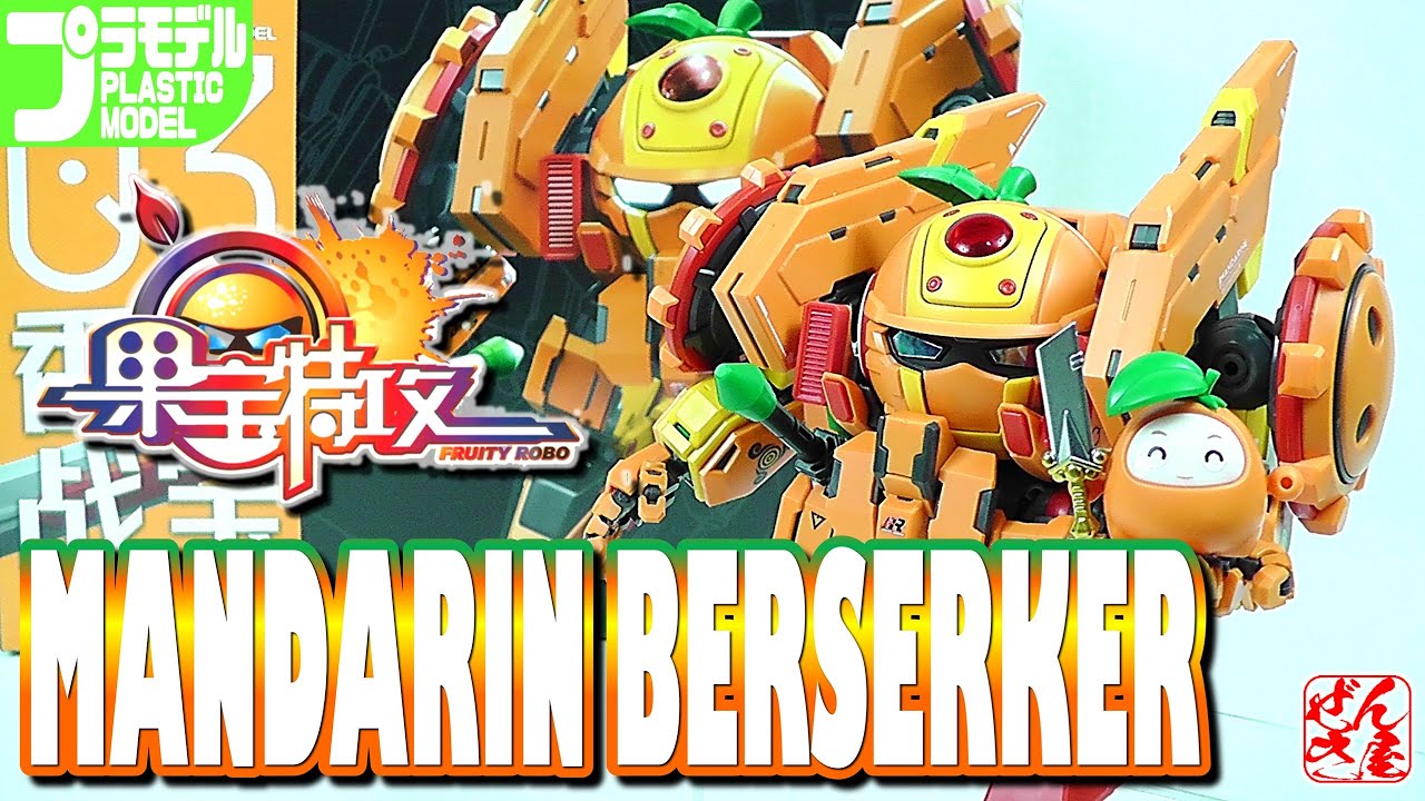 《プラモ》マンダリン・バーサーカー フルーティーロボ【Plastic Mode:MANDARIN BERSERKER Fruity Robo ...