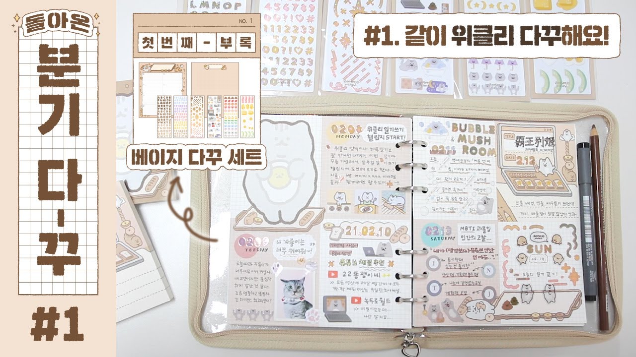 다시 돌아온 분기다 꾸 Ep1 같이 위클리 다꾸해요🍞 일주일간 빵컨셉으로 일기쓰기 챌린지 부록 New 다꾸 스티커