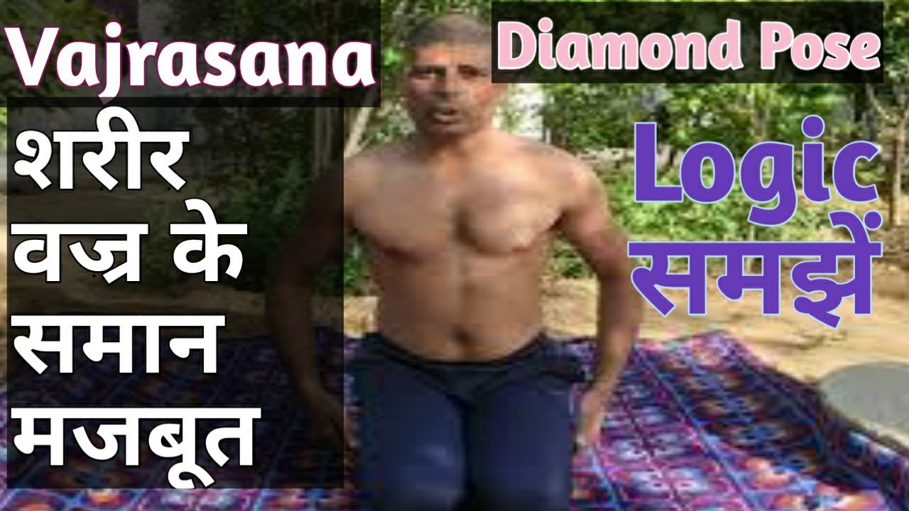 Vajrasana, Diamond Pose, Thunderbolt Pose - YouTube