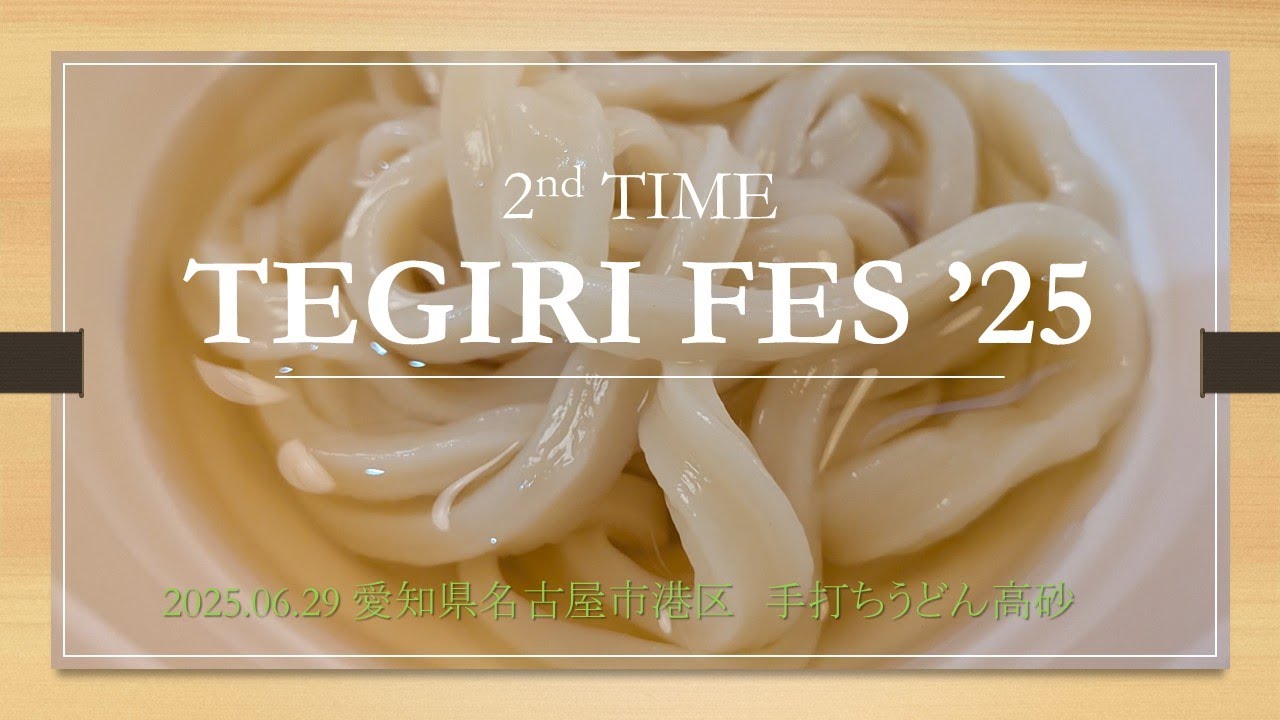 2025 06 29 2nd TEGIRI FES '25 - YouTube