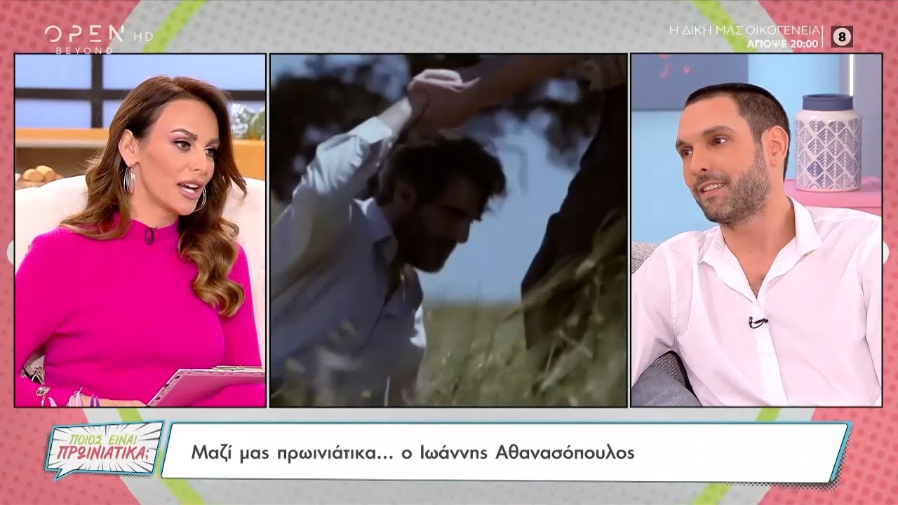 Ο Ιωάννης Αθανασόπουλος για τον όρο του πατέρα του, το bullying, το ...