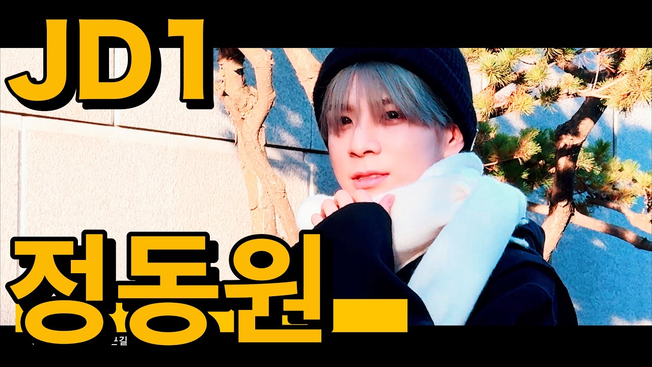 정동원(JD1), 이른 아침에도 미소 한가득 ...오늘도 멋지게 (뮤직뱅크 출근길) - YouTube