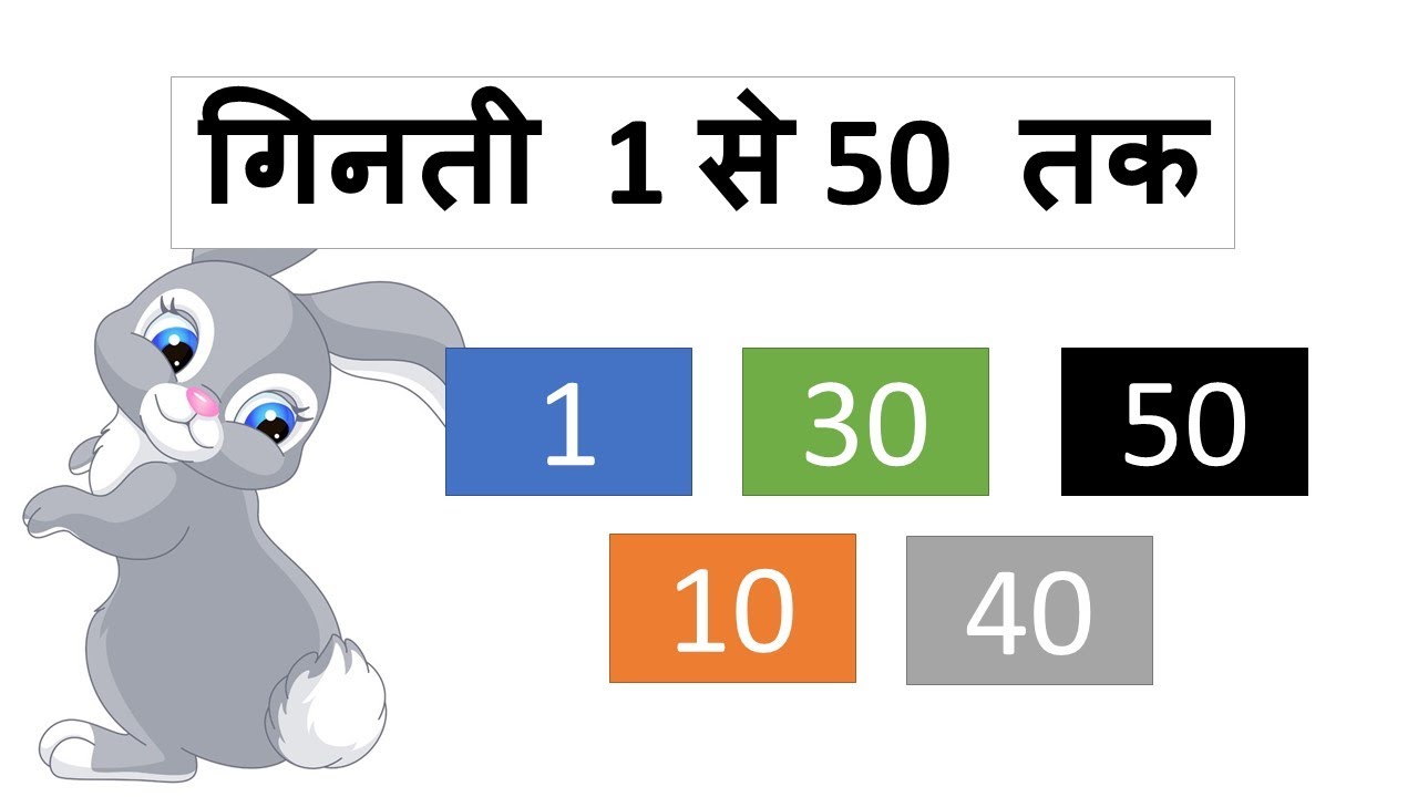 Hindi 1 To 50 1 Se 50 Tak Ginti Hindi Ek Se Pachas Tak Ginti 1 To hindi-1-to-50-1-se-50-tak-ginti-hindi-ek-se-pachas-tak-ginti-1-to