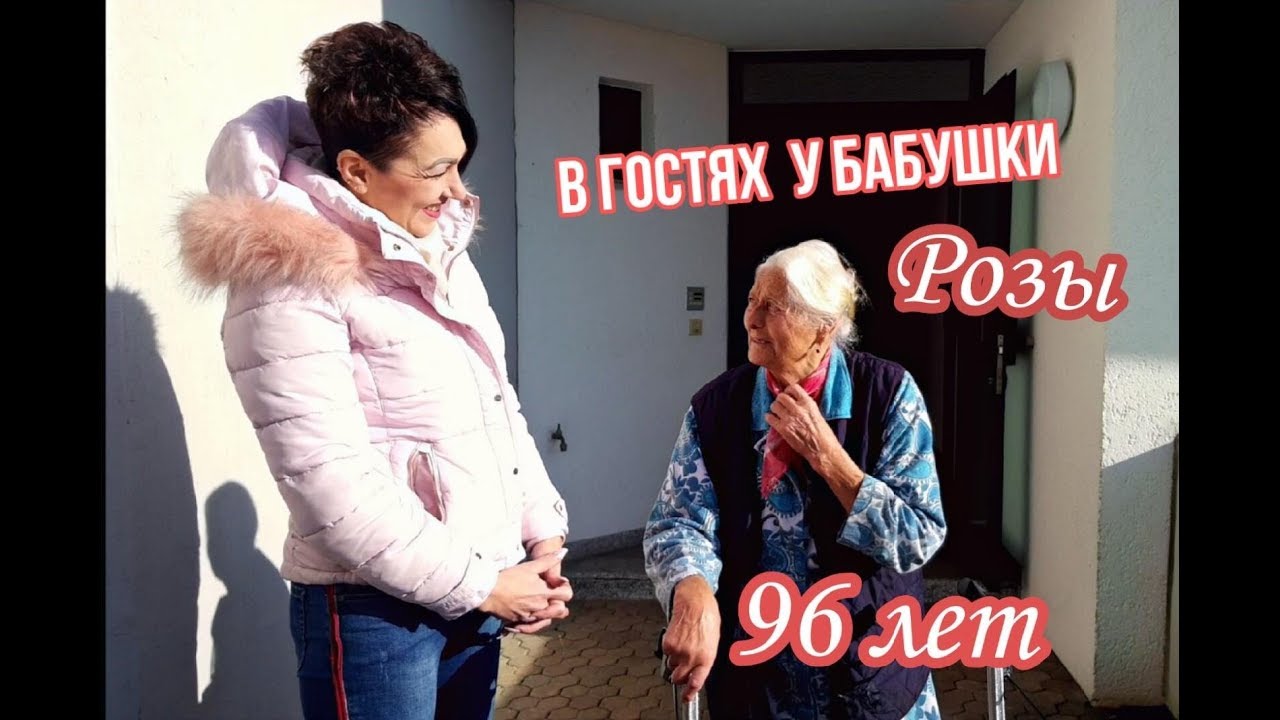 ПЕНСИОНЕРКА ИЗ КАЗАХСТАНА В ГЕРМАНИИ В ГОСТЯХ У БАБУШКИ ДЯДИ СЕРЁЖИ Youtube