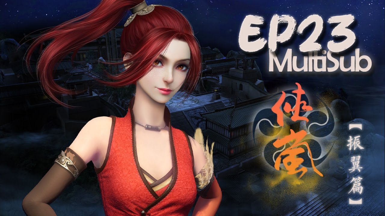 【2023热播动漫】《侠岚 振翼篇 Shalen Season 1》 | EP 23 噬心魔窟 | 热血武侠漫 - YouTube